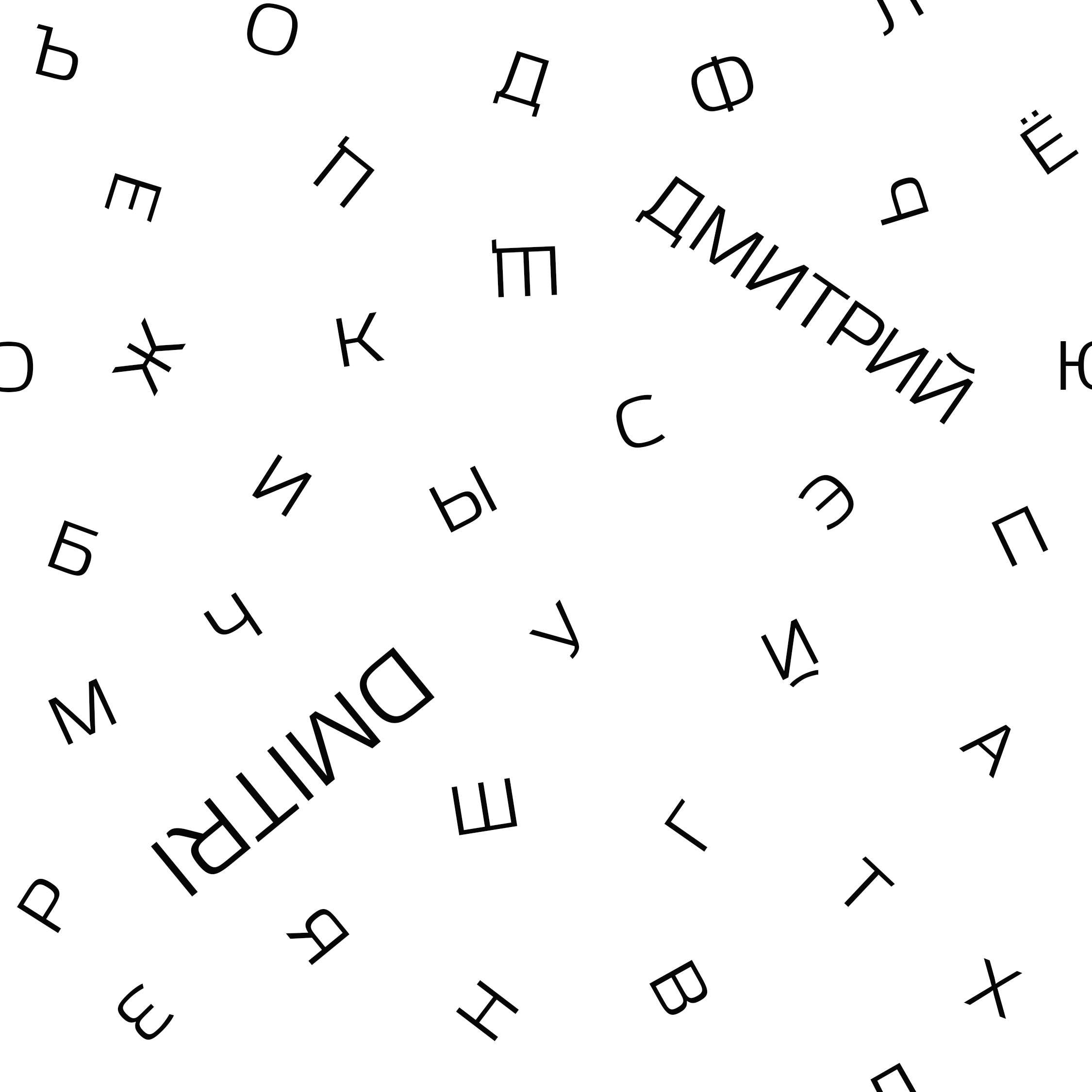 Alphabet - Russian - Pillow (7 Colour Palette Options) – Her Sun ...